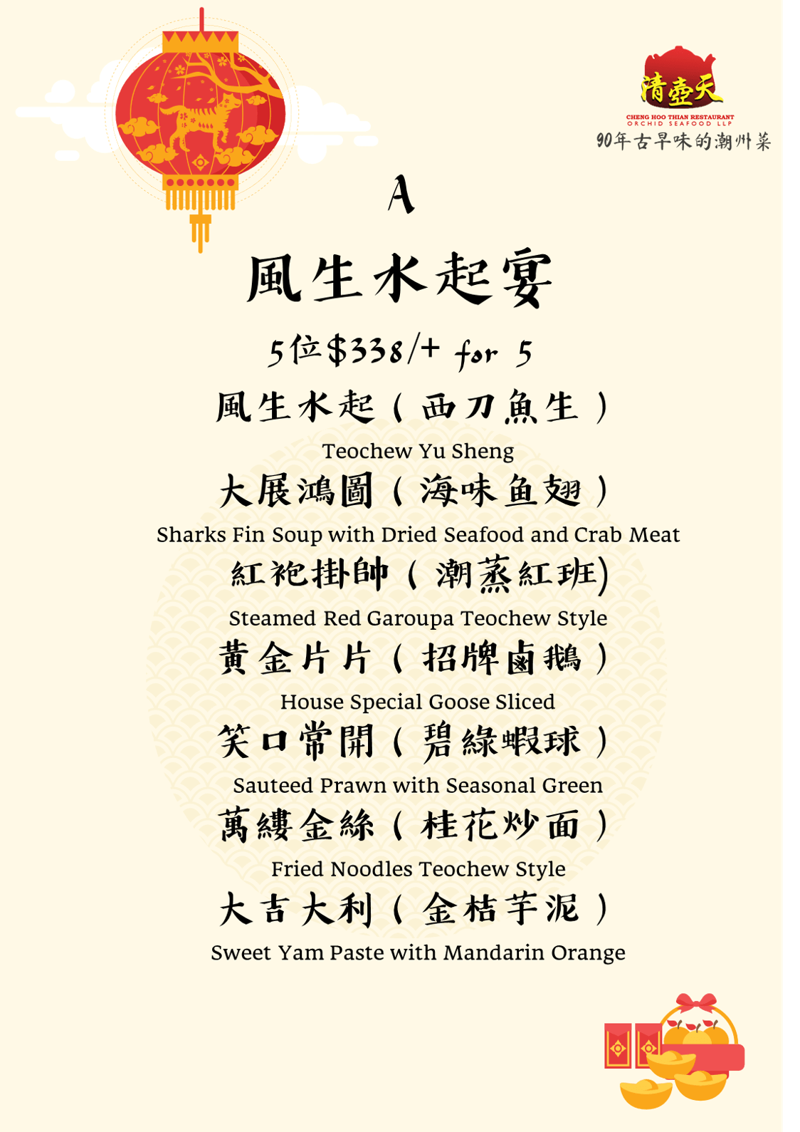 CHENG HOO THIAN RESTAURANT