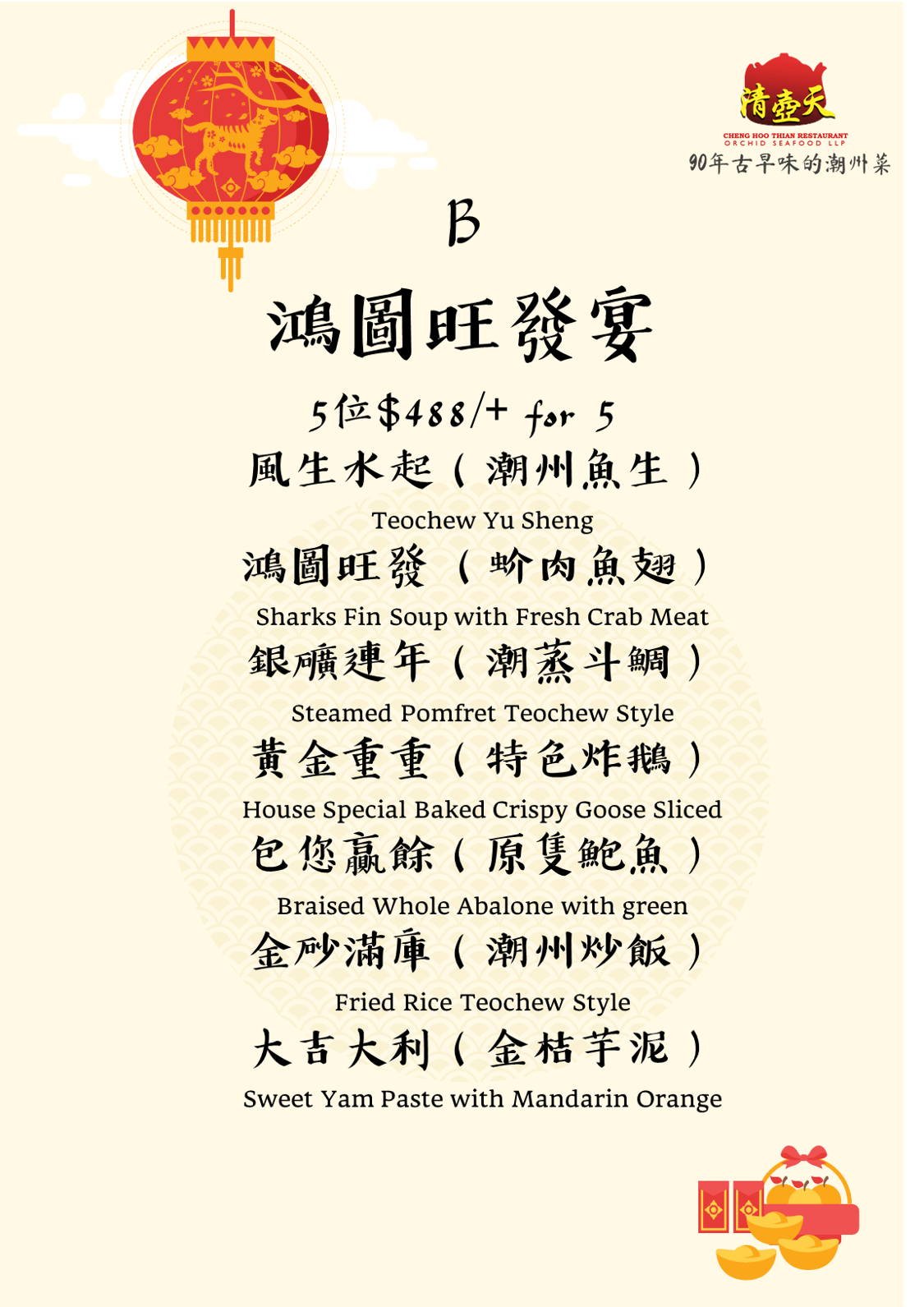 CHENG HOO THIAN RESTAURANT