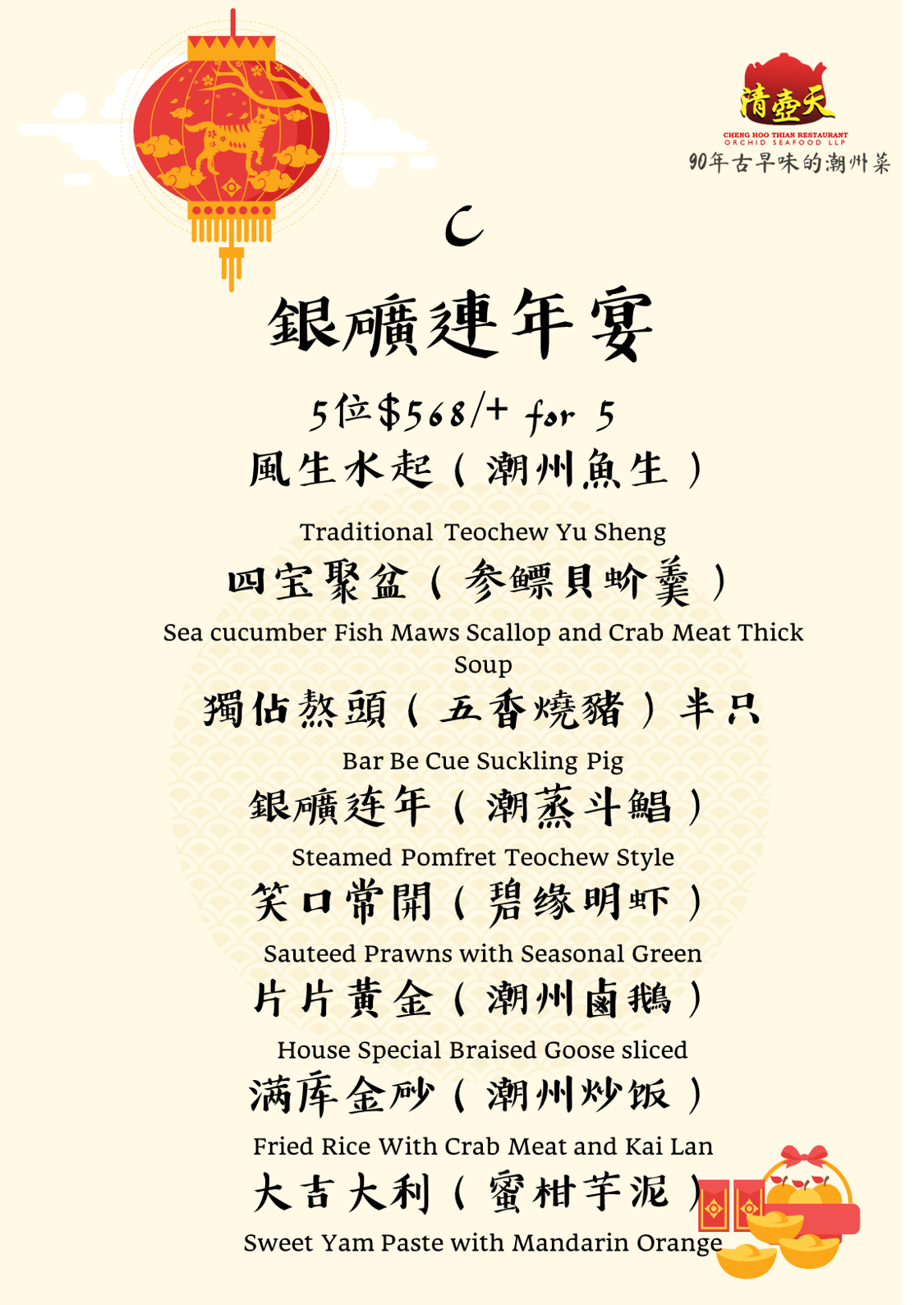 CHENG HOO THIAN RESTAURANT