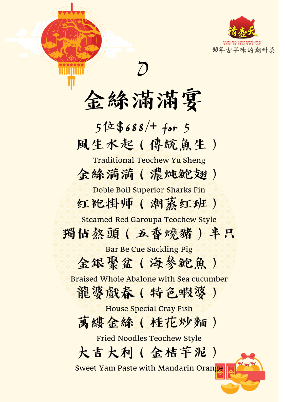 CHENG HOO THIAN RESTAURANT